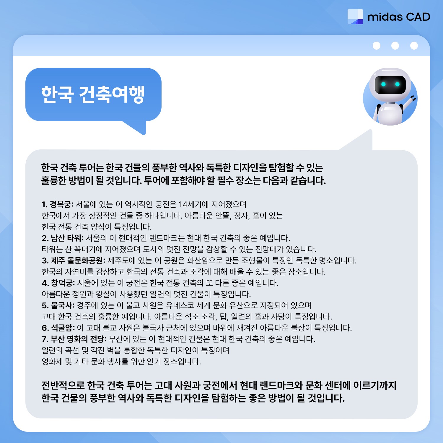 대화형 인공지능 서비스 'Chat GPT'를 통해 알아본 '건축 트렌드'