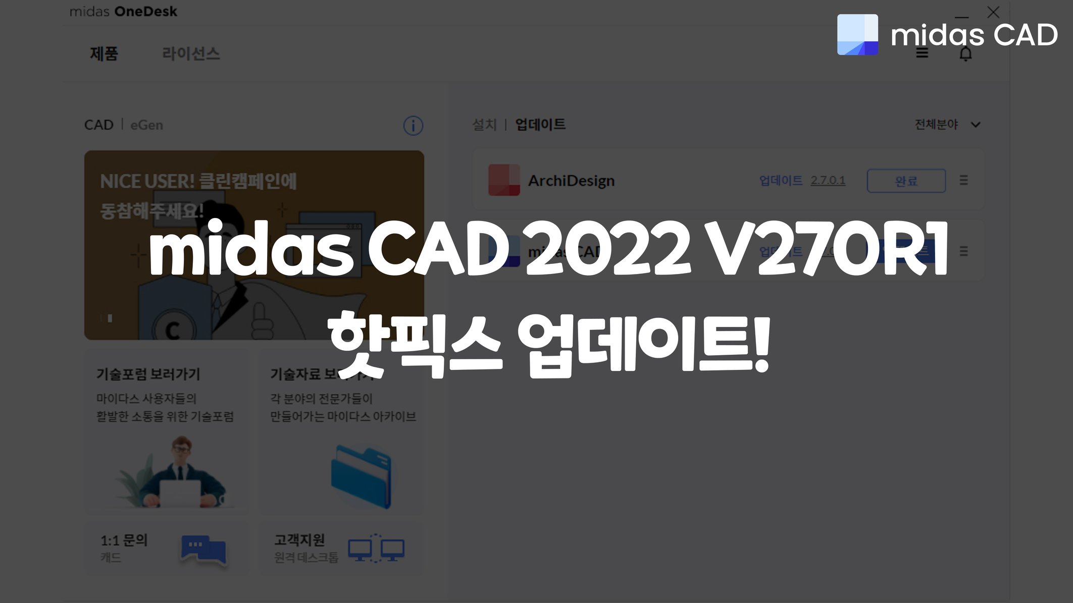 midas CAD 2022 V270R1 핫픽스(4) 업데이트!