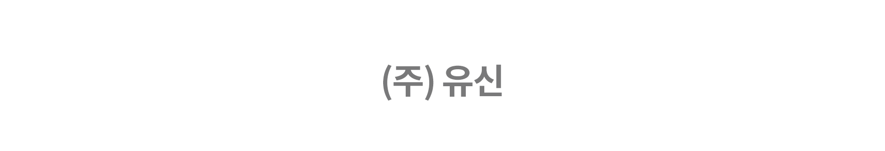 국내 최대 건설 엔지니어링 기업 '(주)유신'에서 도입한 마이다스캐드! 어떻게 활용할까?