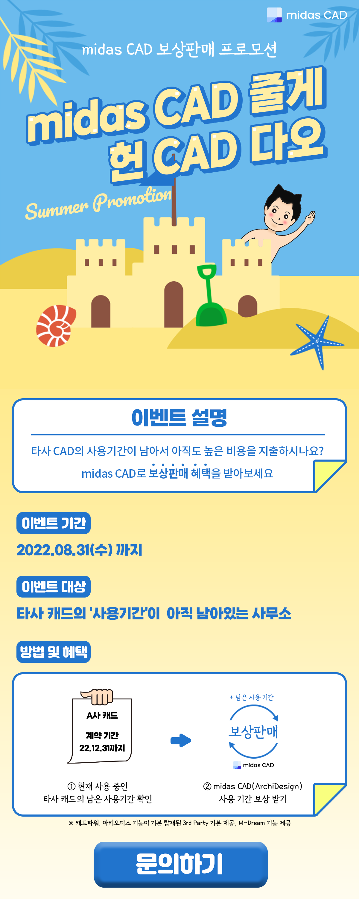 [종료] midas CAD 줄게 헌 CAD 다오